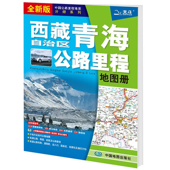 2021新版 甘肃 青海 宁夏回族自治区公路里程地图册 2021新版 西藏
