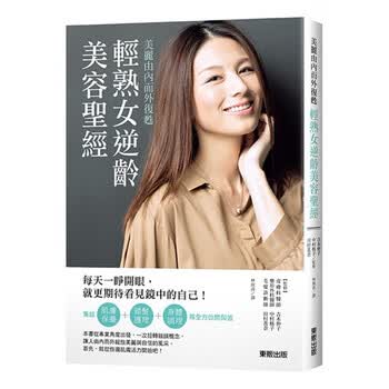 台版 《美丽由内而外复苏 轻熟女逆龄美容》抗老保养养颜