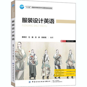 服装设计英语