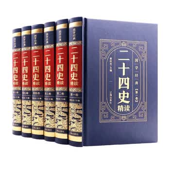国学经典-二十四史  精装皮面正版原版 全套6册 完整无删减全注全译