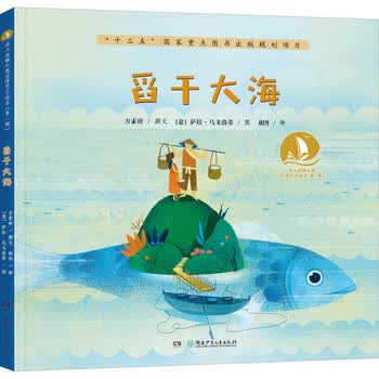 舀干大海