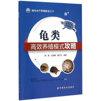 龟类高效养殖模式攻略