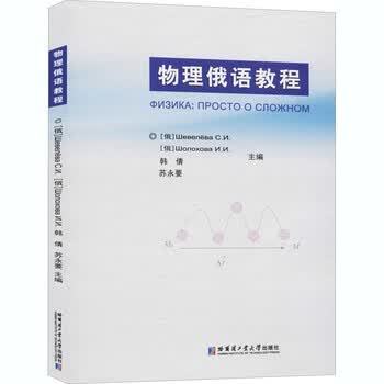 物理俄语教程