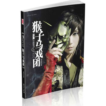 猴子马戏团 漫友文化 编  书籍