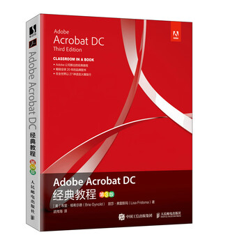 Adobe Acrobat DC经典教程（第3版）(异步图书出品）