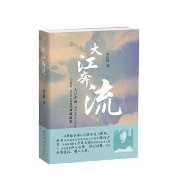 【正版书籍】大江奔流 钱佐扬 著