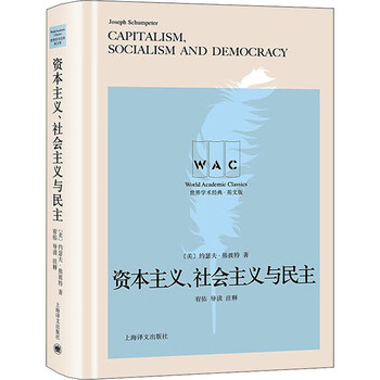 资本主义社会主义与民主 导读注释版 英文版
