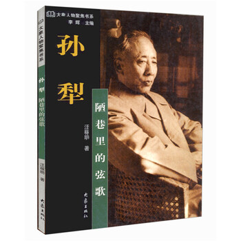 孙犁:陋巷里的弦歌