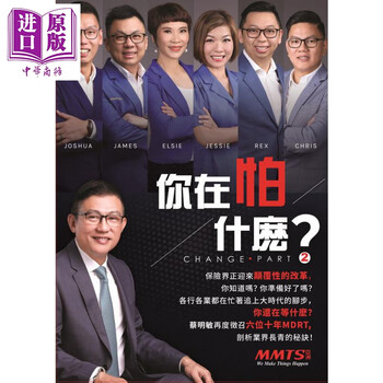 你在怕什么？(2) 港台原版 蔡明敏 悦文堂