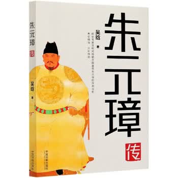 朱元璋传