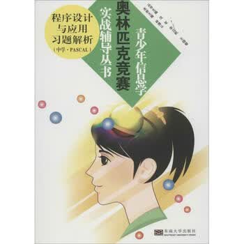 程序设计与应用习题解析 林厚从 编 作 书籍