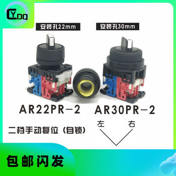 CHFOSAM二档三档旋钮选择开关AR22PR-210B-311B-120B AR30PR-322 PR-311B【三档自锁】一开一闭 老款 ...