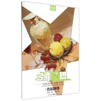 色彩静物/名师联盟