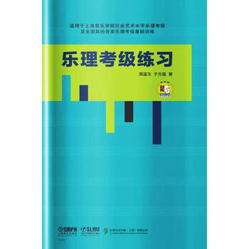 乐理考级练习 周温玉,于方蕴  书籍