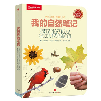 中国国家地理：我的自然笔记