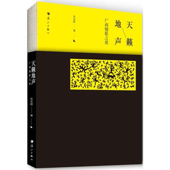 天籁地声 宋安群  书籍