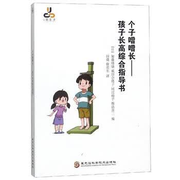 个字噌噌长:孩子长高综合指导书