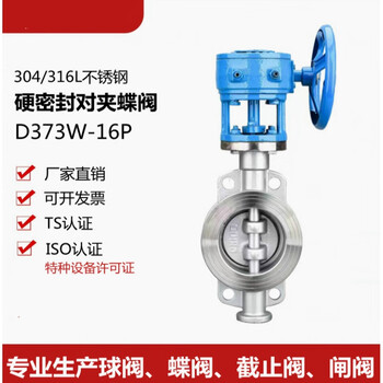 婵筠304 316L不锈钢对夹硬密封蝶阀D373W/H-16P 涡轮铸钢耐高温阀门 304 DN250【图片 价格 品牌 报价】-京东