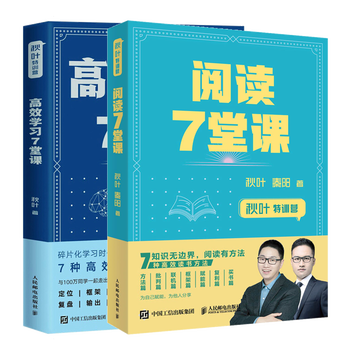 秋叶特训营 阅读7堂课+学习7堂课书籍