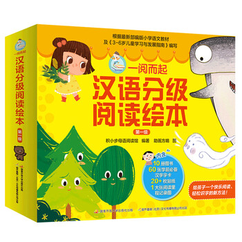 一阅而起汉语分级阅读绘本第一级10册，幼小衔接、阅读启蒙、分级识字，让孩子快乐阅读高效识字！赠全套字卡、贴纸、阅读打卡 