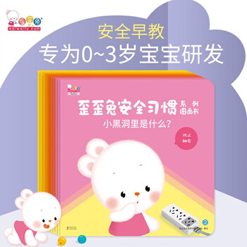 歪歪兔安全习惯系列图画书（全10册）歪歪兔关键期早教项目组 不仅仅是安全系列互动图画书 自我保护意识