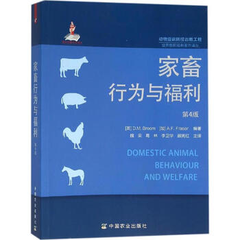 家畜行为与福利(第4版) 书籍