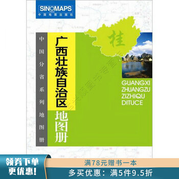 广西壮族自治区地图册