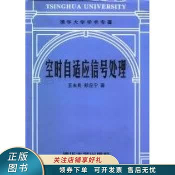 空时自适应信号处理
