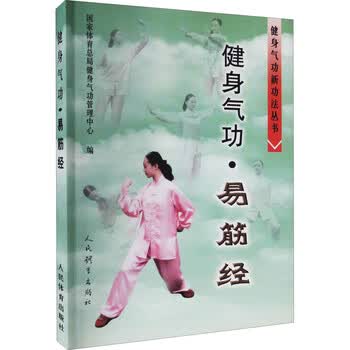 W  健身气功·易筋经9787500924340人民体育