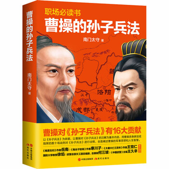 曹操的孙子兵法 南门太守  书籍