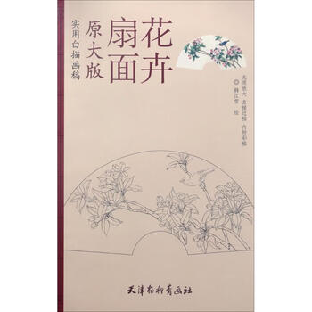 扇面花卉 韩江雪 绘 书籍