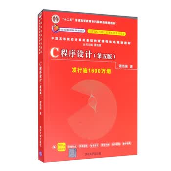 C程序设计（第五版）