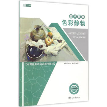 美术教案色彩静物 滕佳强 编 书籍