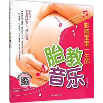 影响宝宝一生的胎教音乐 费虹 编  书籍