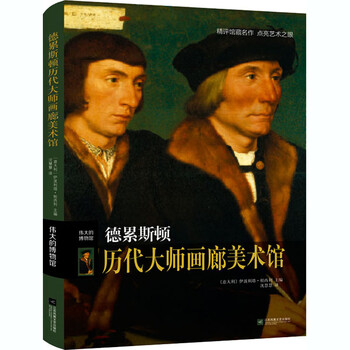 德累斯顿历代大师画廊美术馆