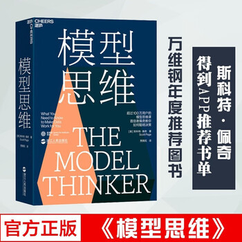 xj模型思维 斯科特·佩奇 让人终身受益的思维模型，像芒格一样智慧地思考 *力荐2019年度