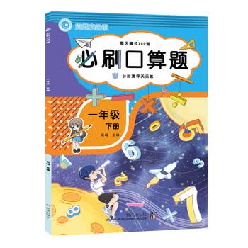 必刷口算题一年级下册数学 口算题卡计时测评 每天必刷口算题 口算心算听算天天练计算能手 送赠品