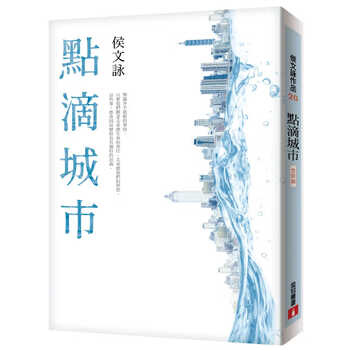 预售 原版进口书 侯文咏点滴城市【版】皇冠