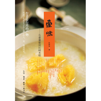 台味:从番薯糜到红蟳米糕