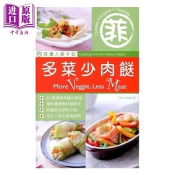 菲佣入厨手记 多菜少肉餸 港台原版 Feliz Chan 香港万里机构 烹饪