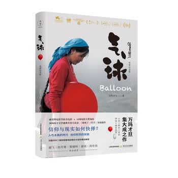 气球：电影纪念版9787537861908