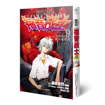 新世纪福音战士16册套装可选漫画1-14册+官外小说2册  日本贞本义行绘魔都EVA绫波丽明日香畅销学生动漫书 新世纪福音战士9.第五适任者