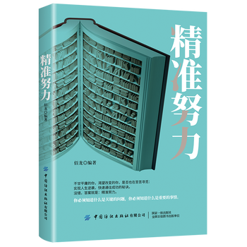 精准努力