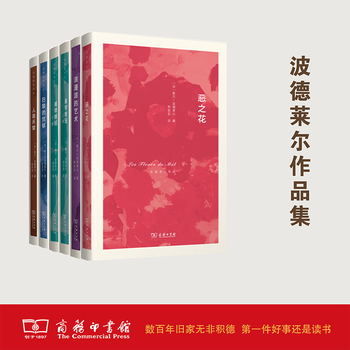 波德莱尔作品集