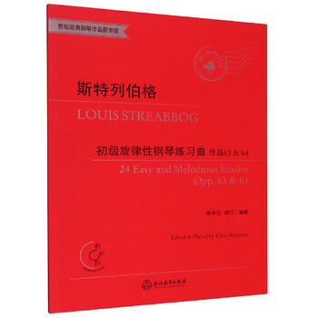 斯特列伯格初级旋律性钢琴练习曲(作品63&64适合2-4级或同等程度使用有声版)/世