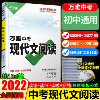 2022版万唯中考现代文阅读读懂读透读细三阶练初中七年级初三语文阅读训练题中考现代文专项训练书