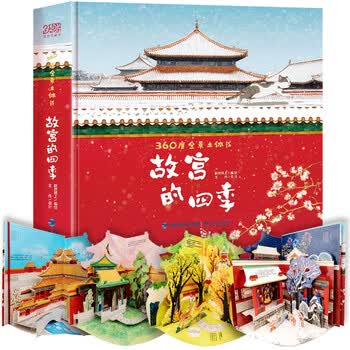 故宫的四季 故宫机关3D立体书 打开故宫立体书同系列