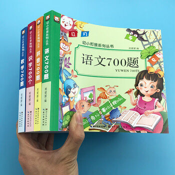 儿童拼音700题 幼小衔接幼儿园声母韵母练习册小学一年级拼读训练 全套4册