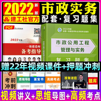 2022年新版中国建筑工业出版社官方备考2022一级建造师习题集 一建教材配套复习题集专业工程管理与实务增项 自选系列 一建市政实务复习题集