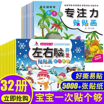 【全32册】专注力训练贴纸书0-3-6岁儿童贴纸书婴幼儿亲子益智游戏图书籍早教一两岁三岁左右脑开发书